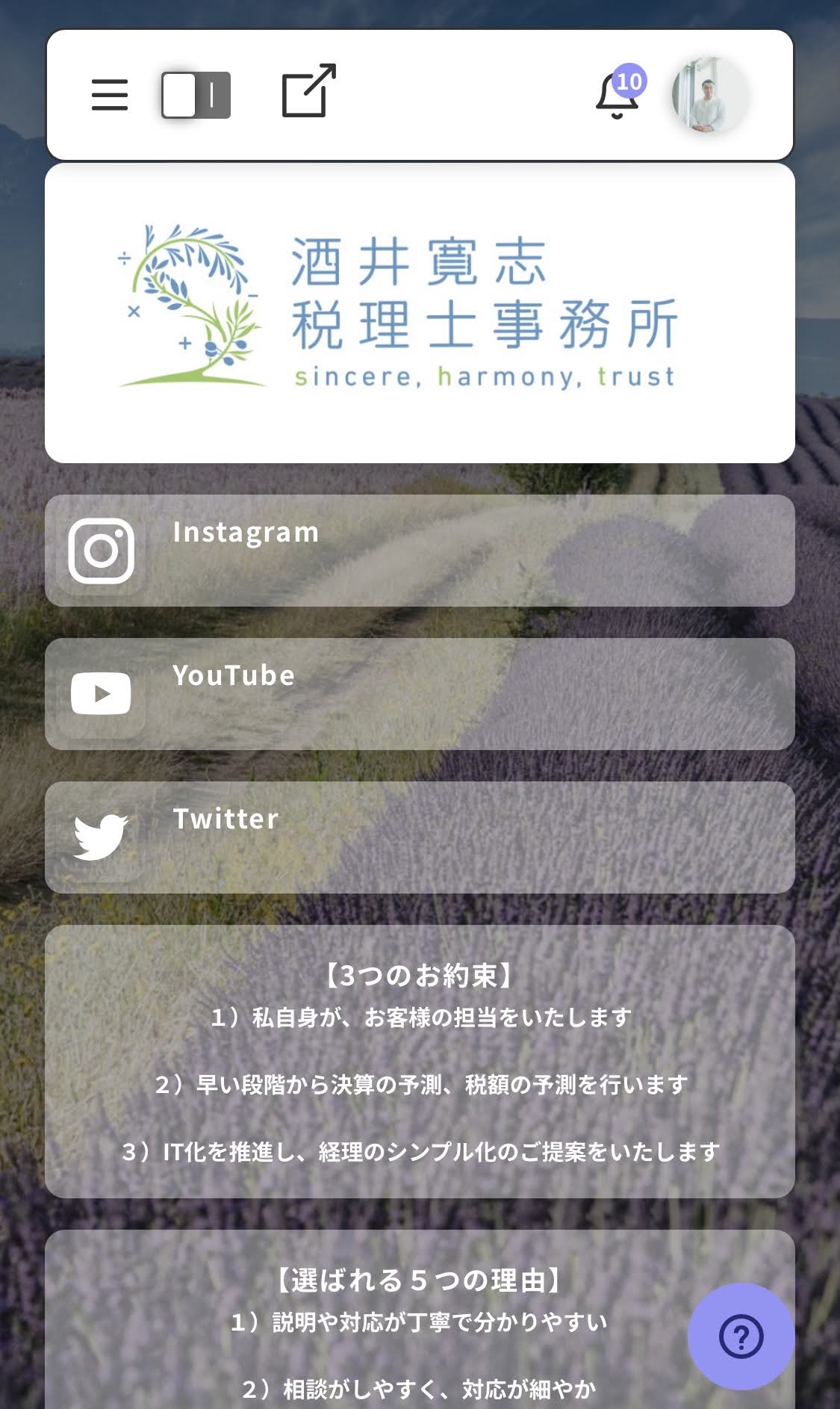 HP・LP・各SNSのおまとめリンクページ（lit.link）を使ってみる | 酒井寛志税理士事務所