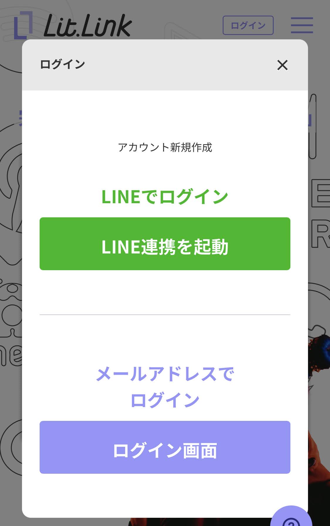 HP・LP・各SNSのおまとめリンクページ（lit.link）を使ってみる | 酒井寛志税理士事務所