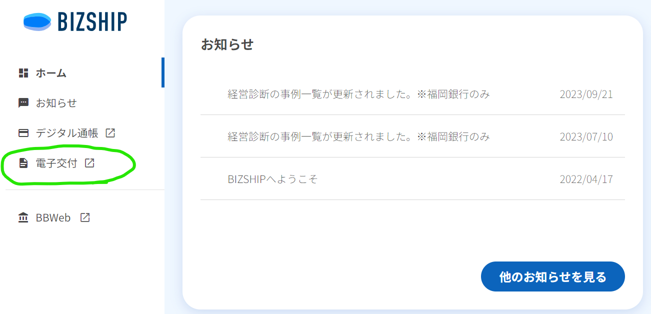 十八親和銀行「BIZSHIP」で、ネットバンキング振込手数料のインボイスを取得する方法 | 酒井寛志税理士事務所