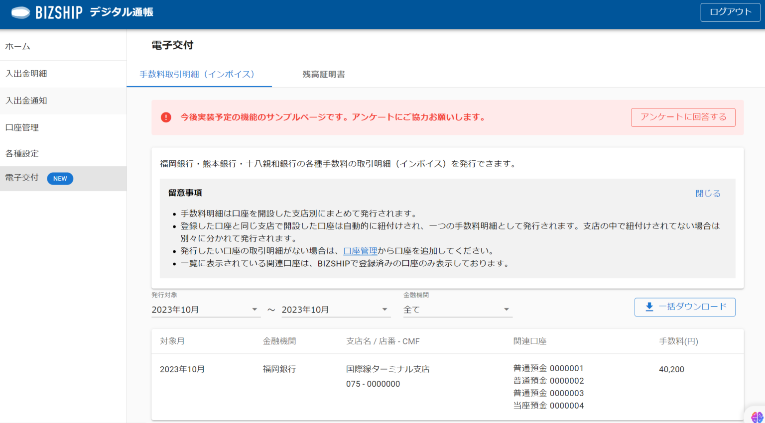 十八親和銀行「BIZSHIP」で、ネットバンキング振込手数料のインボイスを取得する方法 | 酒井寛志税理士事務所
