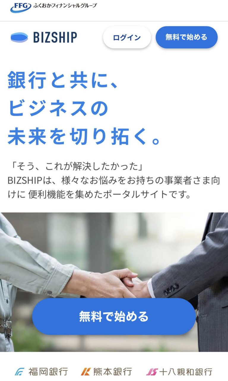 十八親和銀行「BIZSHIP」で、ネットバンキング振込手数料のインボイスを取得する方法 | 酒井寛志税理士事務所