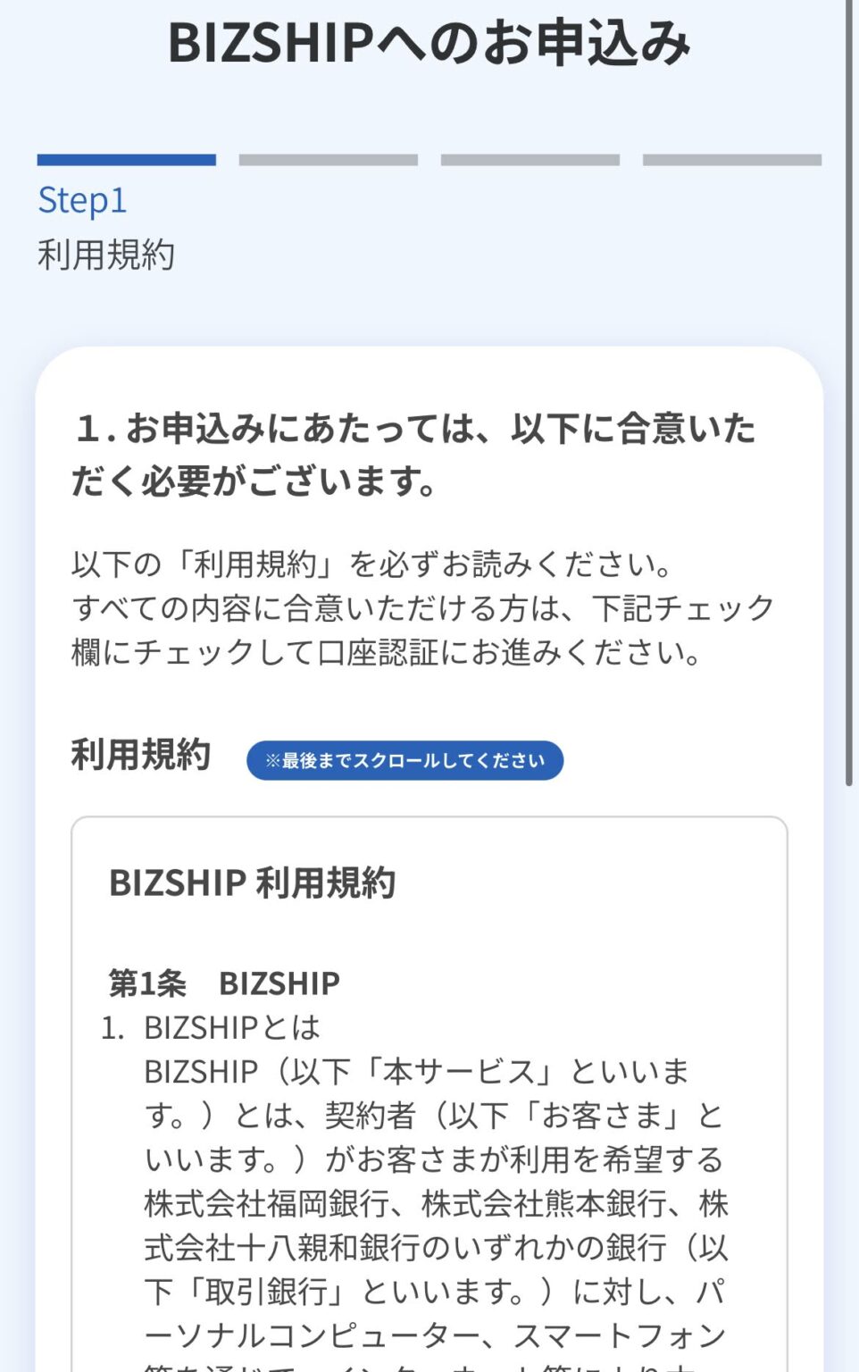 十八親和銀行「BIZSHIP」で、ネットバンキング振込手数料のインボイスを取得する方法 | 酒井寛志税理士事務所