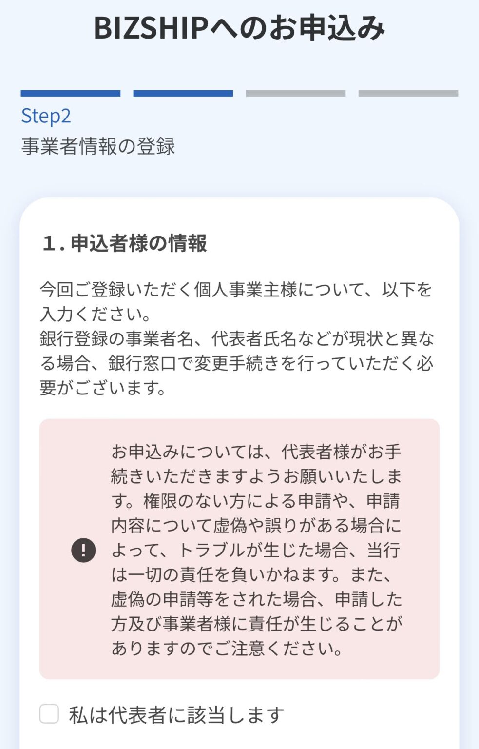 十八親和銀行「BIZSHIP」で、ネットバンキング振込手数料のインボイスを取得する方法 | 酒井寛志税理士事務所
