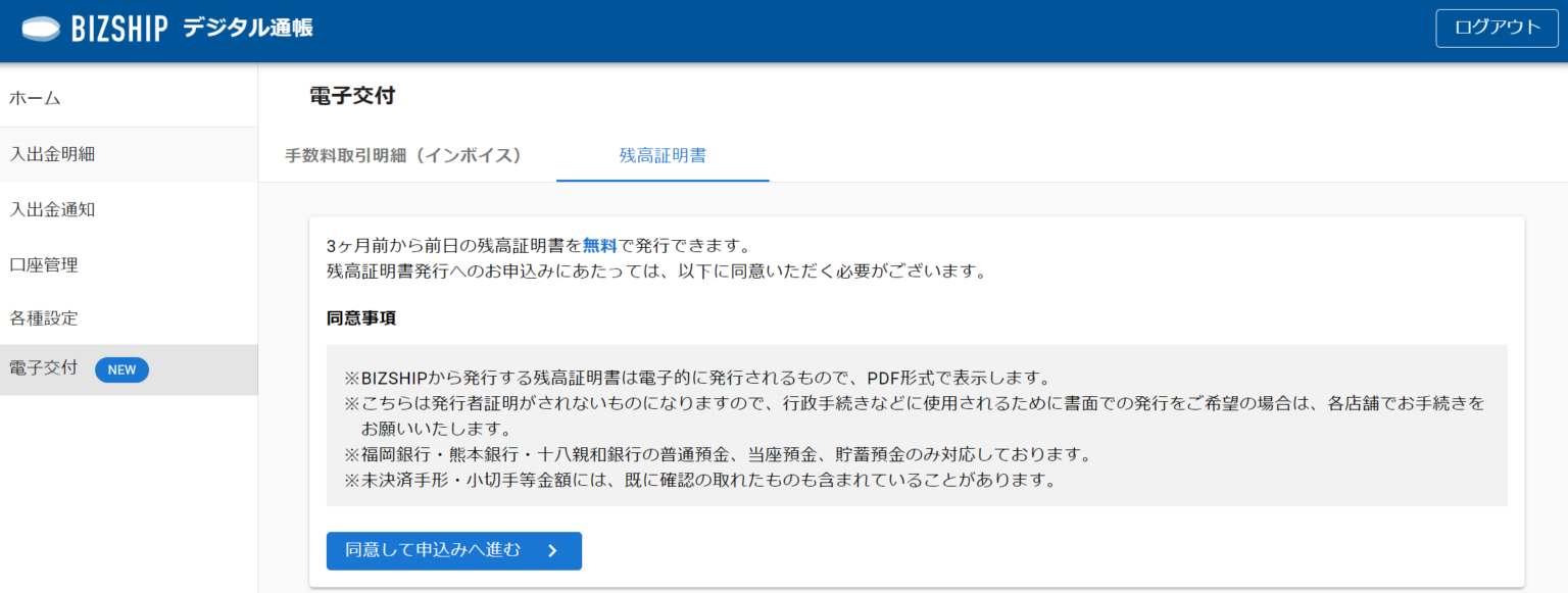十八親和銀行「BIZSHIP」で、ネットバンキング振込手数料のインボイスを取得する方法 | 酒井寛志税理士事務所